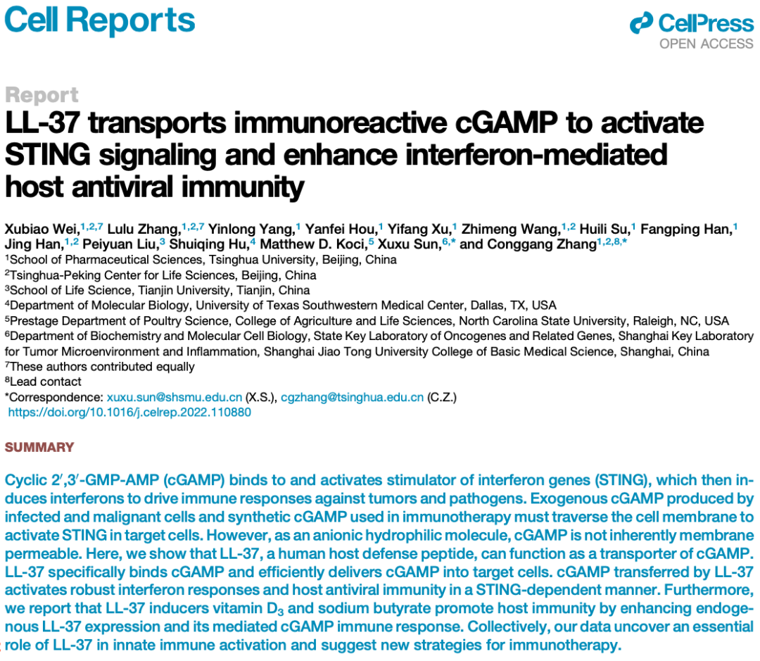 清华大学药学院张从刚课题组揭示免疫“第二信使”cGAMP双向跨膜转运的新机制-清华大学医学院